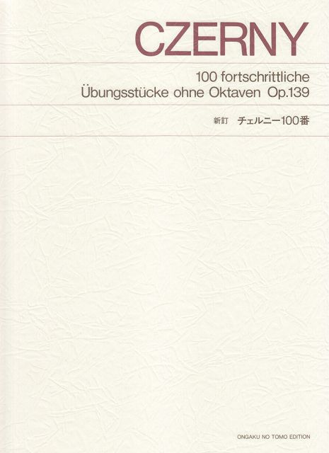ISBN 9784276410107出版社　音楽之友社サイズ　菊倍ページ数　80レベル　中級商品種別　楽譜チェルニー100番　Op．139 (作曲: C．チェルニー)