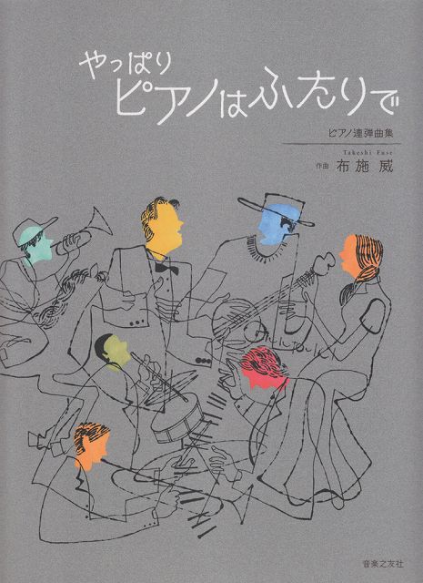 ISBN 9784276438682サイズ　菊倍ページ数　40 Notturno (作曲: 布施威)Spring　Walk (作曲: 布施威)Die　Blumengondoliera (作曲: 布施威)Espana (作曲: 布施威)On　...