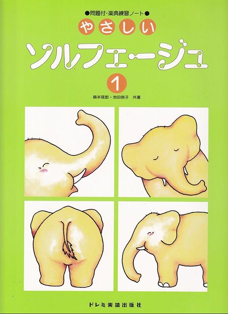ISBN 9784285152722出版社　ドレミ楽譜出版社サイズ　菊倍ページ数　64商品種別　楽譜 まるのかたち ●もんだい（3） 4ぶおんぷ 4ぶきゅうふ ●もんだい（4） しょうせつ、じゅうせん、しゅうしせん ●もんだい（5） ひょう...