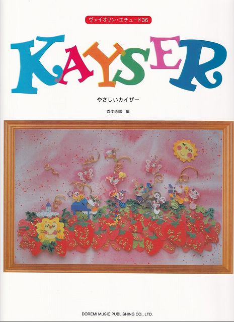 ISBN 9784285155228出版社　ドレミ楽譜出版社サイズ　菊倍ページ数　96商品種別　楽譜 ●ボーイング・テクニック エチュード　9　Allegro　assai (作曲: カイザー)エチュード　10　Allegro　ma　non　...