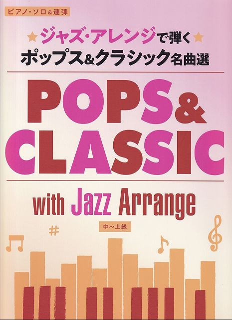 ISBN 9784401044931出版社　シンコーミュージックサイズ　菊倍ページ数　224レベル　上級商品種別　楽譜 【ピアノ・ソロ】 恋 アーティスト: 星野源(作曲: 星野源 作詞: 星野源)ドライフラワー～ジャズバラード・アレンジ～...