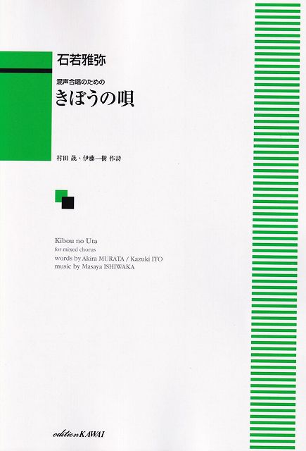 ISBN 9784760913404サイズ　A4ページ数　32こころの虹 (作曲: 石若雅弥 作詞: 村田晟)きぼうの唄 (作曲: 石若雅弥 作詞: 伊藤一樹)