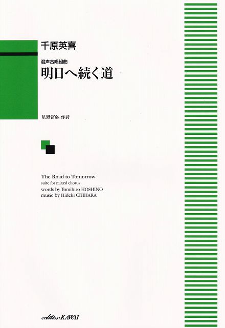 ISBN 9784760913442出版社　カワイ出版サイズ　A4ページ数　48商品種別　楽譜 君影草 (作曲: 千原英喜 作詞: 星野富弘)もう一度 (作曲: 千原英喜 作詞: 星野富弘)悲しみの意味 (作曲: 千原英喜 作詞: 星野富弘...