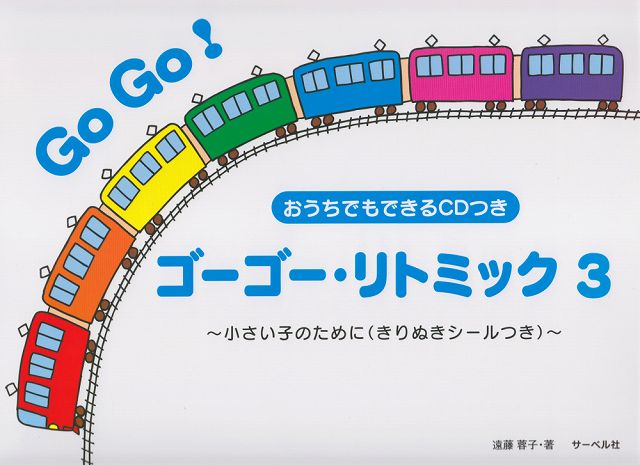 ISBN 9784883717033サイズ　菊倍横ページ数　56 ■リトミック　1 かさ (作曲: 遠藤蓉子)かたつむり (作曲: 文部省唱歌 作詞: 文部省唱歌)■ぺったんこあそび　1　　かたつむり ■おうたあそび　1 てるてるぼうず (...