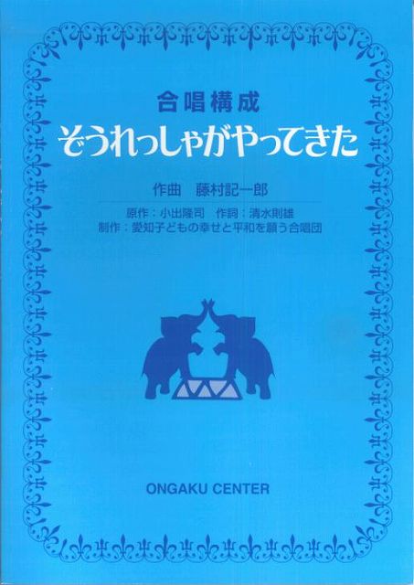ISBN 9784900344921サイズ　B5ページ数　88レベル　初級サーカスのうた (作曲: 藤村記一郎 作詞: 清水則雄)ぞうを売らないで (作曲: 藤村記一郎 作詞: 清水則雄)雪よふるな (作曲: 藤村記一郎 作詞: 清水則雄)...