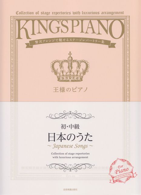 ISBN 9784111761043サイズ　菊倍ページ数　54商品種別　楽譜赤とんぼ (作曲: 山田耕筰)朧月夜 (作曲: 岡野貞一)さくらさくら (作曲: 日本古謡)浜辺の歌 (作曲: 成田為三)早春賦 (作曲: 中田章)夕焼け小焼け (...