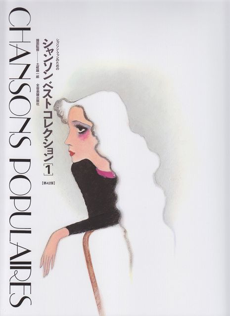 ISBN 9784117753028出版社　全音楽譜出版社サイズ　菊倍ページ数　176商品種別　楽譜桜んぼの実る頃 (作曲: A．Renard 作詞: J．B．Clement／訳詞　工藤勉)リラの花咲く頃（すみれの花咲く頃） (作曲: Fr...