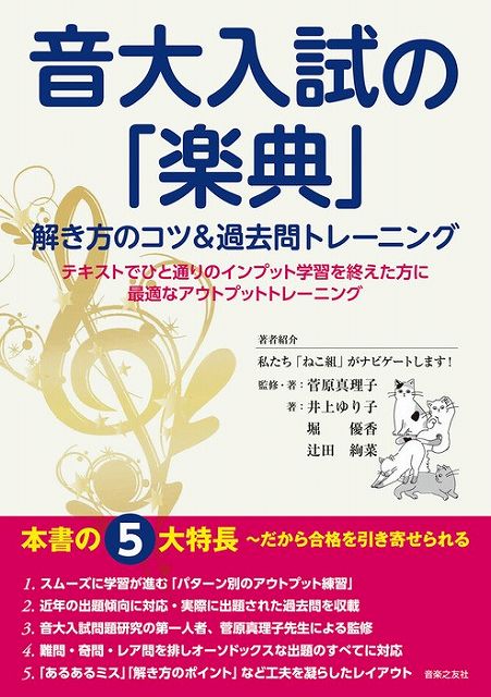 ISBN 9784276100411出版社　音楽之友社サイズ　B5ページ数　176商品種別　書籍 はじめに ◆第3章　音階と調関係 1．音階を書く問題 2．音階と調の逆算問題 3．音列（音群）から調名や音階名を答える問題 ◆第4章　和音 1...