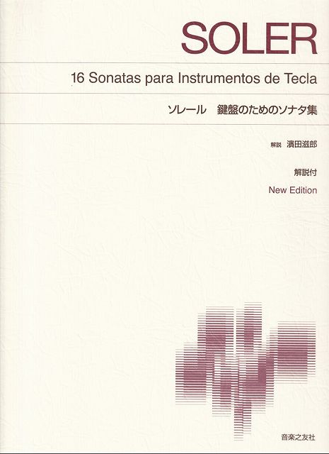 ISBN 9784276413085出版社　音楽之友社サイズ　菊倍ページ数　80レベル　中級商品種別　楽譜 ■解説　濱田滋郎 ソナタ　ニ短調　R24 アーティスト: Soler(作曲: ソレール)ソナタ　ホ長調　R34 アーティスト: So...