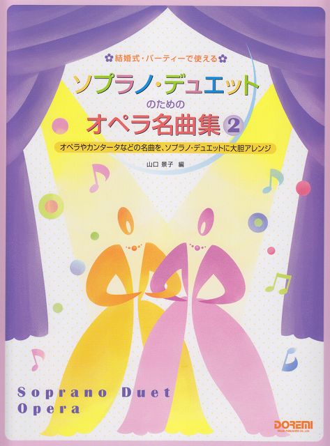 ISBN 9784285147919出版社　ドレミ楽譜出版社サイズ　菊倍ページ数　128商品種別　楽譜舟歌　（歌劇『ホフマン物語』） (作曲: J．オッフェンバック)あなたの声に心は開く　（歌劇『サムソンとデリラ』） (作曲: C．サンサー...