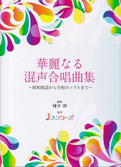 JANコード 9784285153194出版社　ドレミ楽譜出版社サイズ　菊倍ページ数　96レベル　中級商品種別　楽譜 群青 アーティスト: YOASOBI(作曲: Ayase 作詞: Ayase)カイト アーティスト: 嵐(作曲: 米津玄師...