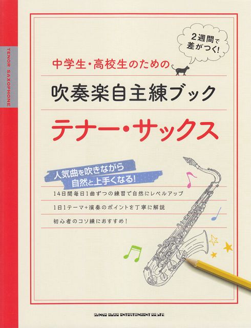 ISBN 9784401231942出版社　シンコーミュージックサイズ　レター1ページ数　64商品種別　楽譜【1】今日の練習ポイント：　安定した音で吹こう（ロングトーン） カッチーニのアヴェマリア (作曲: V．ヴァヴィロフ)【2】今日の練...