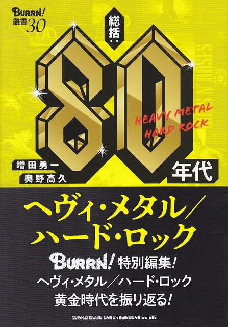 ISBN 9784401651986出版社　シンコーミュージックサイズ　A5ページ数　371商品種別　書籍