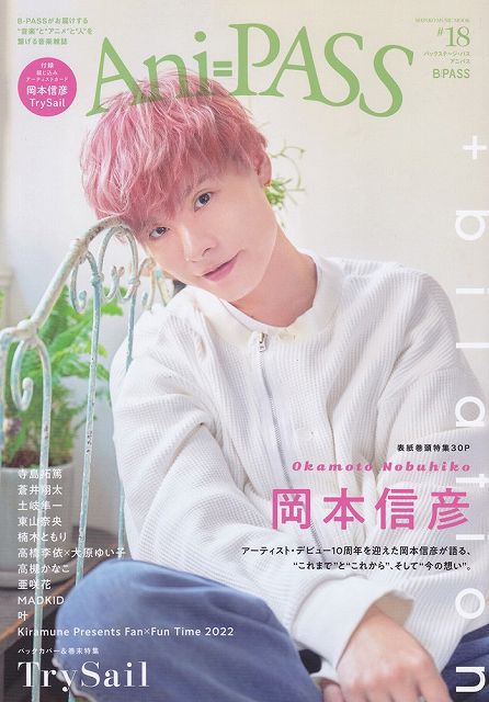 ISBN 9784401652006出版社　シンコーミュージックサイズ　B5ページ数　144商品種別　ムック ■表紙巻頭特集30P　岡本信彦 ・MADKID ・叶 ・寺島拓篤 ■バックカバー＆巻末特集　TrySail ・Making　Che...