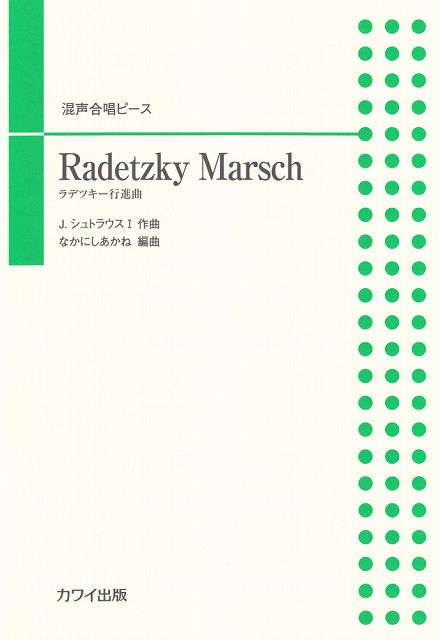 ISBN 9784760923786サイズ　A4ページ数　12商品種別　ピースラデツキー行進曲　　Radetzky　Marsch (作曲: J．シュトラウス1世)