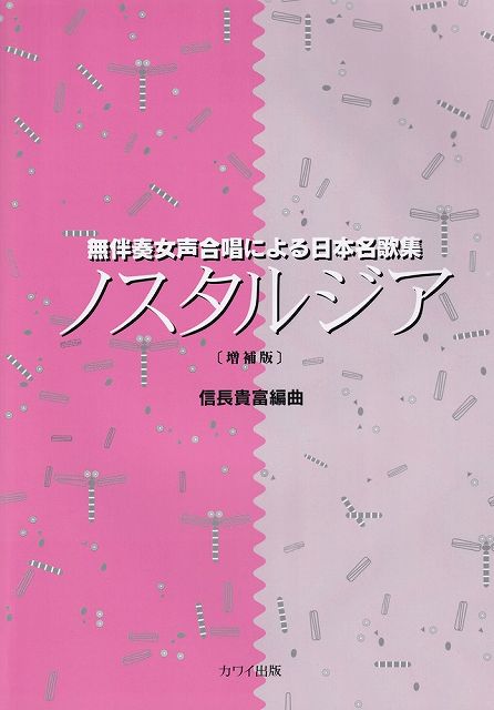 ISBN 9784760929290出版社　カワイ出版サイズ　B5ページ数　72商品種別　楽譜 花 (作曲: 瀧廉太郎 作詞: 武島羽衣)鉾をおさめて (作曲: 中山晋平 作詞: 時雨音羽)赤とんぼ (作曲: 山田耕筰 作詞: 三木露風)こ...