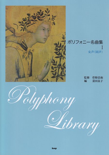 ISBN 9784773243208サイズ　B5ページ数　96商品種別　楽譜真理に在る者は幸いなるかな　　Beatus　vir (作曲: Roland　de　Lassus)めでたしまことのおからだよ　　Ave　verum　corpus (作...