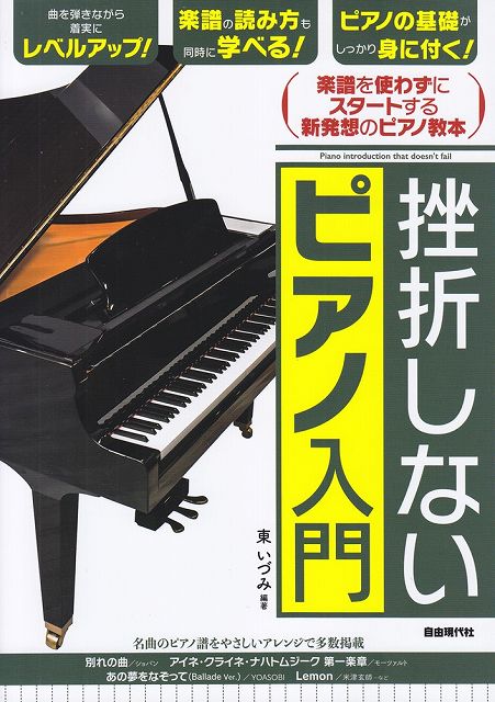 ISBN 9784798225425出版社　自由現代社サイズ　B5ページ数　96商品種別　楽譜 【第1章　ピアノの音色】 （1）1本指の練習 （2）5本指の練習 （3）柔軟な指をつくる （4）指くぐり・指ごえ （5）いろいろな指づかい ●P...