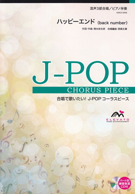 ISBN 9784815201227出版社　ウィンズスコアサイズ　A4ページ数　12商品種別　楽譜ハッピーエンド アーティスト: back　number(作曲: 清水依与吏 作詞: 清水依与吏)