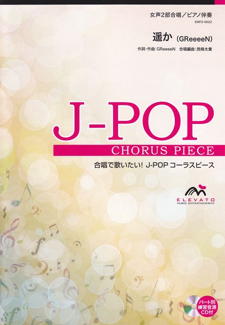 ISBN 9784815201234出版社　ウィンズスコアサイズ　A4ページ数　16商品種別　楽譜遥か アーティスト: GReeeeN(作曲: GReeeeN 作詞: GReeeeN)