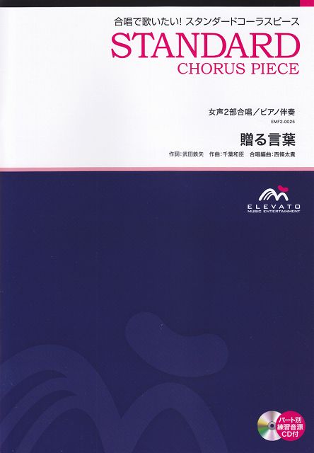 ISBN 9784815201289出版社　ウィンズスコアサイズ　A4ページ数　12商品種別　楽譜贈る言葉 アーティスト: 海援隊(作曲: 千葉和臣 作詞: 武田鉄矢)