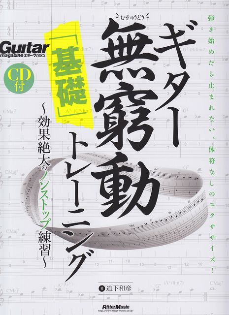 ISBN 9784845631599サイズ　菊倍ページ数　144商品種別　楽譜■Part　1：　1625進行の無窮動エクササイズ 1625進行の基礎知識 1625進行エクササイズ（全12キー） ■Part　2：　ブルース進行の無窮動エクササ...