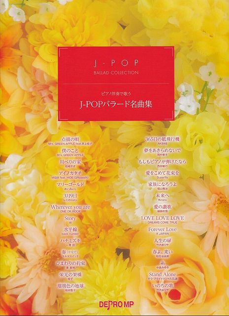 ISBN 9784866339115出版社　　デプロMPサイズ　菊倍ページ数　184レベル　中級商品種別　楽譜 点描の唄　feat．井上苑子 アーティスト: Mrs．GREEN　APPLE(作曲: 大森元貴 作詞: 大森元貴)ハナミズキ ア...