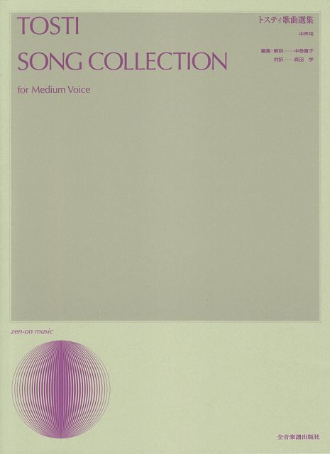 ISBN 9784117135060出版社　全音楽譜出版社サイズ　レター1ページ数　144商品種別　楽譜私を見つめないで　　Non　mi　guardare！ (作曲: F．P．トスティ 作詞: F．マルティーニ)さようなら　　Good‐By...