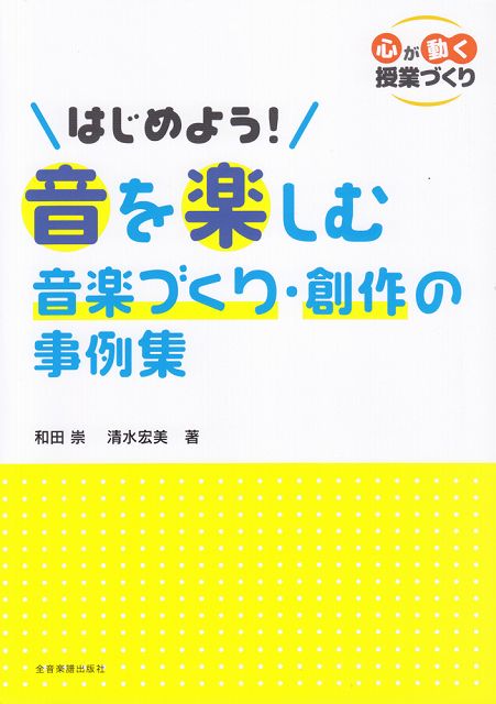 ISBN 9784118600420出版社　全音楽譜出版社サイズ　B5ページ数　132商品種別　書籍■Part　1：　デイリートレーニング ［1］リズムトレーニング リズム模倣（まねっこリズム） リズム・リレー リズム遊び ［2］リズムの理...