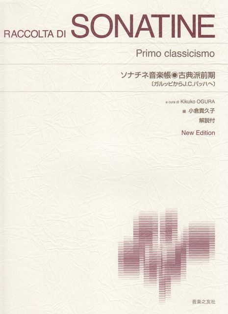 ISBN 9784276412231出版社　音楽之友社サイズ　菊倍ページ数　86商品種別　楽譜ソナタ　ハ長調　TG27 (作曲: B．ガルッピ)ディヴェルティメント　ハ長調　WV1、Op．1‐2 (作曲: G．C．ヴァーゲンザイル)ソナタ　...