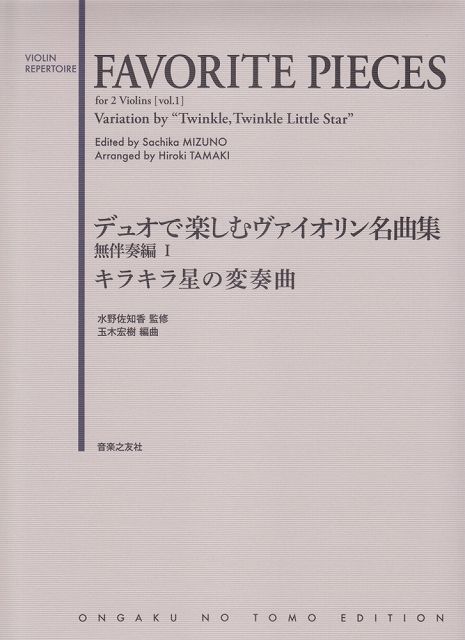 ISBN 9784276476905出版社　音楽之友社サイズ　菊倍ページ数　64商品種別　楽譜アマリリス (作曲: フランス民謡)かえるの合唱 (作曲: ドイツ民謡)メリーさんの羊 (作曲: アメリカの童謡)かすみかくもか (作曲: ドイツ...