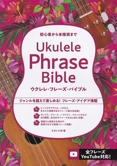 ISBN 9784285155020出版社　ドレミ楽譜出版社サイズ　B5ページ数　128商品種別　楽譜 ■本書の活用法と演奏アドバイス ■ブルース・フレーズ ［Key＝C］ ［Key＝F］ ■ハワイアンバンプ・フレーズ ［Key＝C］ ［K...