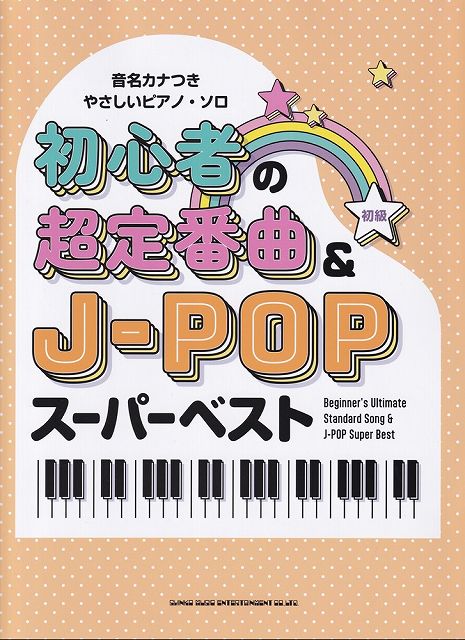 ISBN 9784401045068出版社　シンコーミュージックサイズ　菊倍ページ数　256レベル　初級商品種別　楽譜 青と夏 アーティスト: Mrs．GREEN　APPLE(作曲: 大森元貴 作詞: 大森元貴)Lemon アーティスト: ...