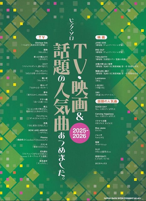 ISBN 9784401045136出版社　シンコーミュージックサイズ　菊倍ページ数　224商品種別　楽譜 【TV】 アゲハ蝶 アーティスト: ポルノグラフィティ(作曲: ak．homma 作詞: ハルイチ)劇上 アーティスト: YOASO...