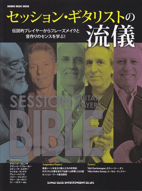 ISBN 9784401648979出版社　シンコーミュージックサイズ　レター1ページ数　112商品種別　ムック■【Interviews】 Episode　01：　デヴィッド・スピノザ Episode　02：　デヴィッド・T．ウォーカー E...
