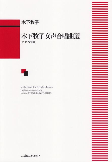ISBN 9784760917341出版社　カワイ出版サイズ　A4ページ数　48レベル　中級商品種別　楽譜 夢みたものは・・・・・・　（改訂版） (作曲: 木下牧子 作詞: 立原道造)「絵の中の季節」 I．古い絵 (作曲: 木下牧子 作詞:...