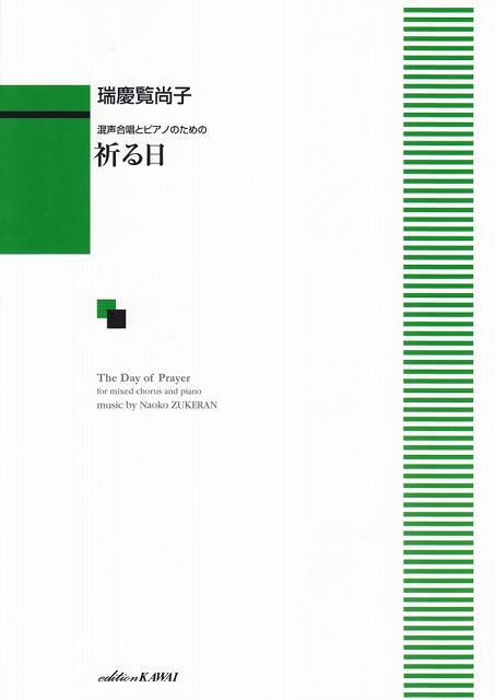 ISBN 9784760919789出版社　カワイ出版サイズ　A4ページ数　56商品種別　楽譜ボートは川を走っていく (作曲: 瑞慶覧尚子 作詞: クリスティナ・ロセッティ（訳詩：石井桃子）)光 (作曲: 瑞慶覧尚子 作詞: 八木重吉)ふる...