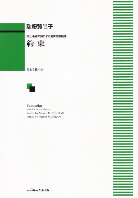 ISBN 9784760920303出版社　カワイ出版サイズ　A4ページ数　40商品種別　楽譜無門 (作曲: 瑞慶覧尚子 作詞: 淵上毛錢)野原 (作曲: 瑞慶覧尚子 作詞: 淵上毛錢)暮情 (作曲: 瑞慶覧尚子 作詞: 淵上毛錢)再生 (...