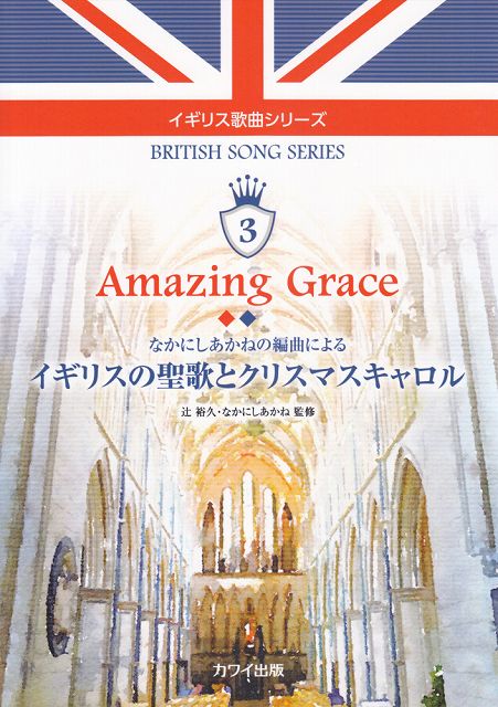 ISBN 9784760941834出版社　カワイ出版サイズ　A4ページ数　88商品種別　楽譜What　a　Friend　We　Have　in　Jesus　　いつくしみ深き (作曲: Charles　Converse 作詞: Joseph　...