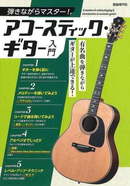 ISBN 9784798225616出版社　　自由現代社サイズ　B5ページ数　96商品種別　楽譜 ■CHAPTER1　ギターを弾く前に ♪「サザエさん」を弾いてみよう アーティスト: 宇野ゆう子(作曲: 筒美京平 作詞: 林春生)■CHAP...