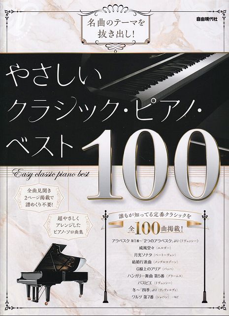 ISBN 9784798227252出版社　　自由現代社サイズ　菊倍ページ数　224レベル　初級商品種別　楽譜 愛のあいさつ アーティスト: Elgar(作曲: エルガー)雨だれ アーティスト: Chopin(作曲: ショパン)ワルツ第7番...