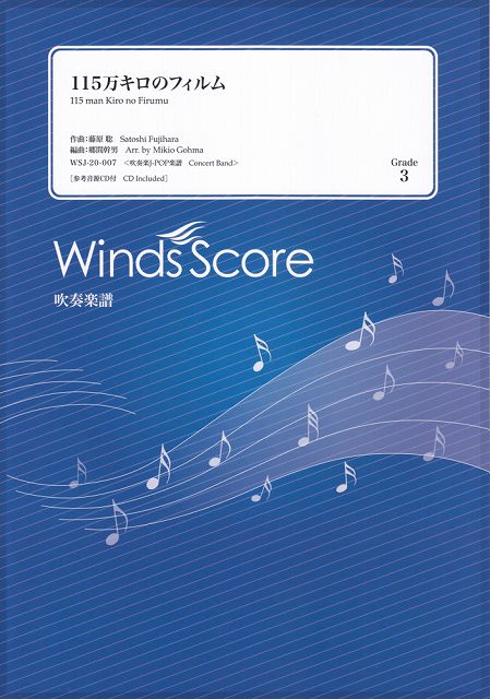 ISBN 9784815226510出版社　ウィンズスコアサイズ　A4ページ数　商品種別　楽譜115万キロのフィルム アーティスト: Official髭男dism(作曲: 藤原聡)