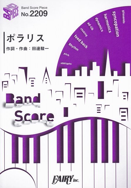 ISBN 9784823501920出版社　フェアリーサイズ　B5ページ数　16商品種別　ピースポラリス アーティスト: BLUE　ENCOUNT(作曲: 田邊駿一 作詞: 田邊駿一)