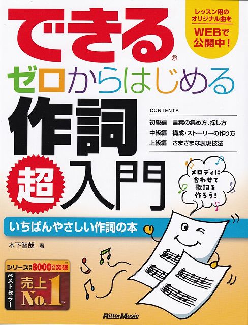 ISBN 9784845643431出版社　リットーミュージックサイズ　B5変形1ページ数　160商品種別　書籍 まえがき （4）言葉の連想トレーニングをしよう！　＜連想、トレーニング＞ （5）6つの発想法を知ろう（1）：似たような言葉　＜...