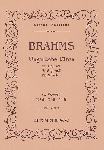 ISBN 9784860601928出版社　日本楽譜出版社サイズ　A5ページ数　34レベル　中級商品種別　楽譜 ハンガリー舞曲集　第1番　ト短調　Allegro　molto (作曲: ブラームス)ハンガリー舞曲集　第2番　ト短調（原曲：嬰ヘ...