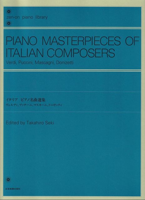 ISBN 9784111069514レベル　中級ロマンス アーティスト: G．Verdi(作曲: G．Verdi)ワルツ アーティスト: G．Verdi(作曲: G．Verdi)無邪気な少女 アーティスト: P．Mascagni(作曲: P...