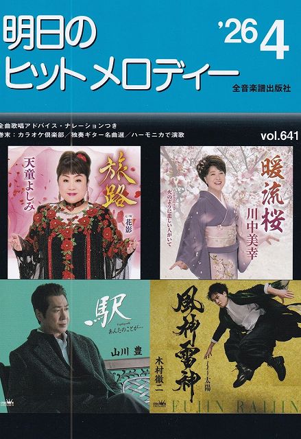 ISBN 9784117686524出版社　全音楽譜出版社サイズ　ページ数　商品種別　楽譜