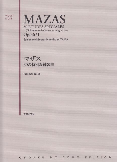ISBN 9784276474352出版社　音楽之友社サイズ　菊倍ページ数　48商品種別　楽譜30の特別な練習曲　（『75の旋律的で段階的な練習曲』第1巻　No．1〜30　Op．36／I） (作曲: J．F．マザス)