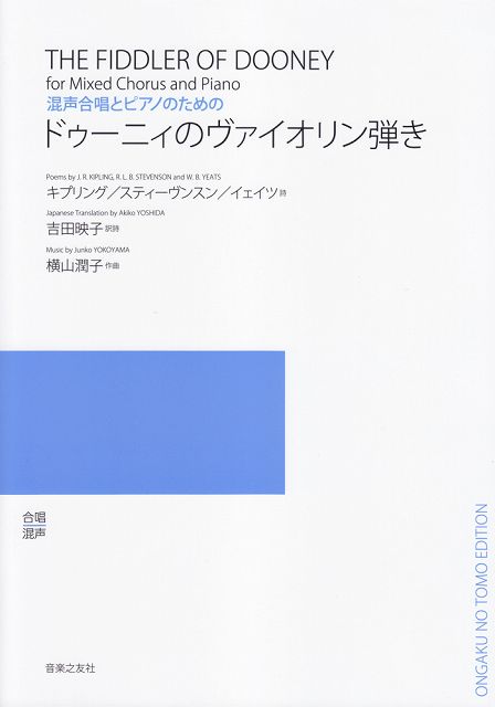 ISBN 9784276547834出版社　音楽之友社サイズ　A4ページ数　64商品種別　楽譜あざらしのララバイ (作曲: 横山潤子 作詞: J．R．キプリング（訳詩：吉田映子）)風が吹く夜 (作曲: 横山潤子 作詞: R．L．B．スティー...