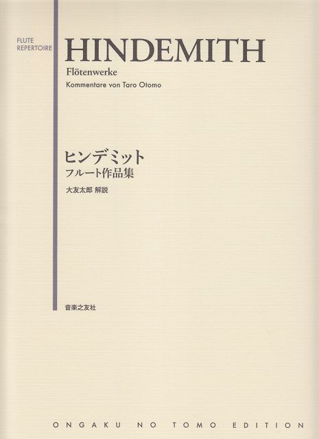 ISBN 9784276922532出版社　音楽之友社サイズ　菊倍ページ数　72商品種別　楽譜フルートとピアノのためのソナタ　　［Fl＆Pf］ (作曲: P．ヒンデミット)無伴奏フルートのための8つの小品　　［Fl］ (作曲: P．ヒンデミ...